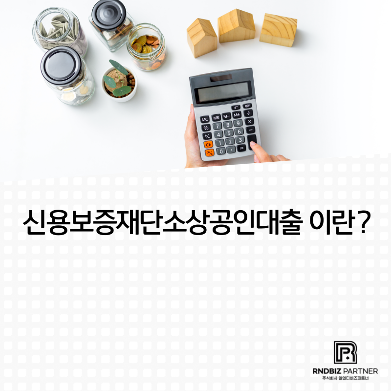 신용보증재단 소상공인대출 반드시 알아야 할 팁 네이버 블로그