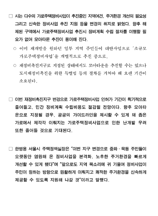 보도자료 중화재정비촉진지구 변경하여 신속한 정비사업 전환 지원 무엇을 위한 포석인가 네이버 블로그