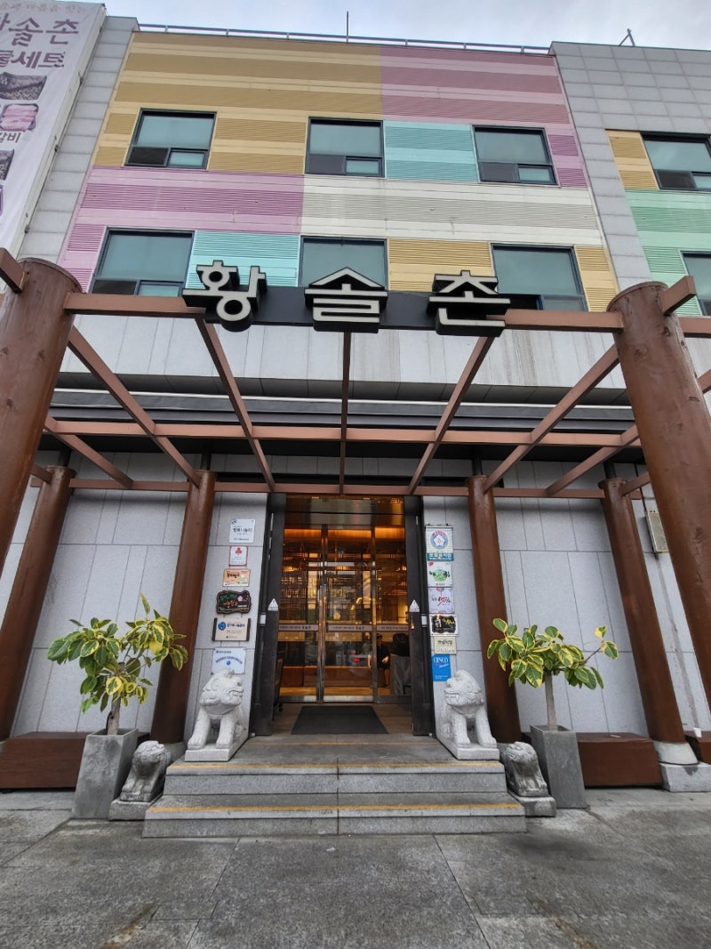 광주 수완지구 돼지갈비 맛집 황솔촌 네이버 블로그