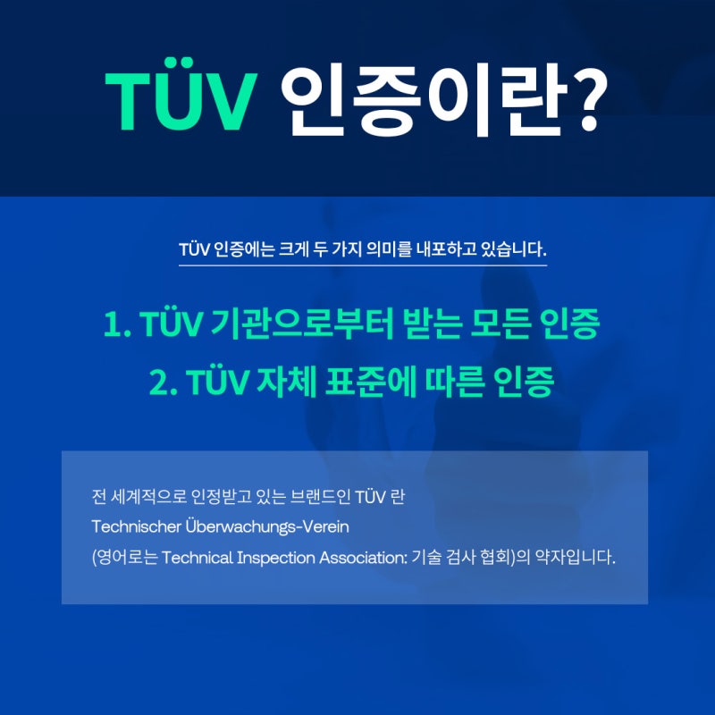 TUV SUD의 TUV 인증이란? : 네이버 블로그