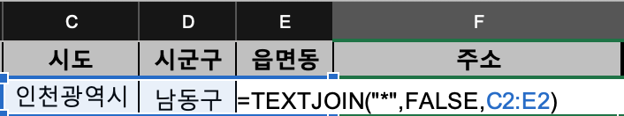 Excel 엑셀 3 텍스트 합치기 문자열 연결하는 방법 함수 Concatenateconcattextjoin