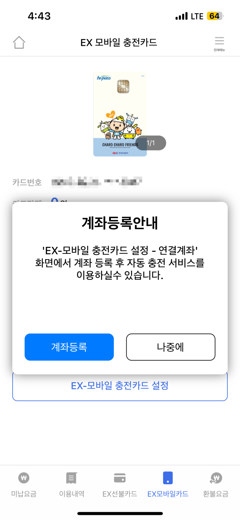 Ex모바일 충전카드 발급and사용방법 네이버 블로그
