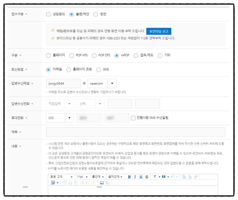 공모주 센서뷰 삼성증권 전산장애 앱 오류 보상신청 방법금감원 민원넣는법 네이버 블로그