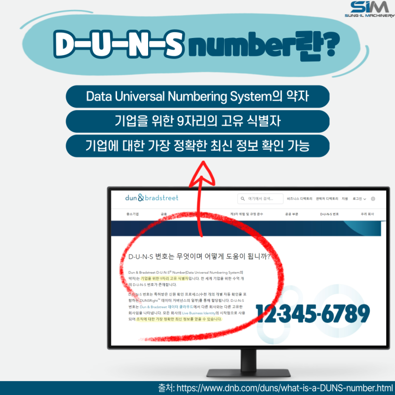 D-U-N-S® Number란? DUNS Number, 던스번호 확인하기 : 네이버 블로그