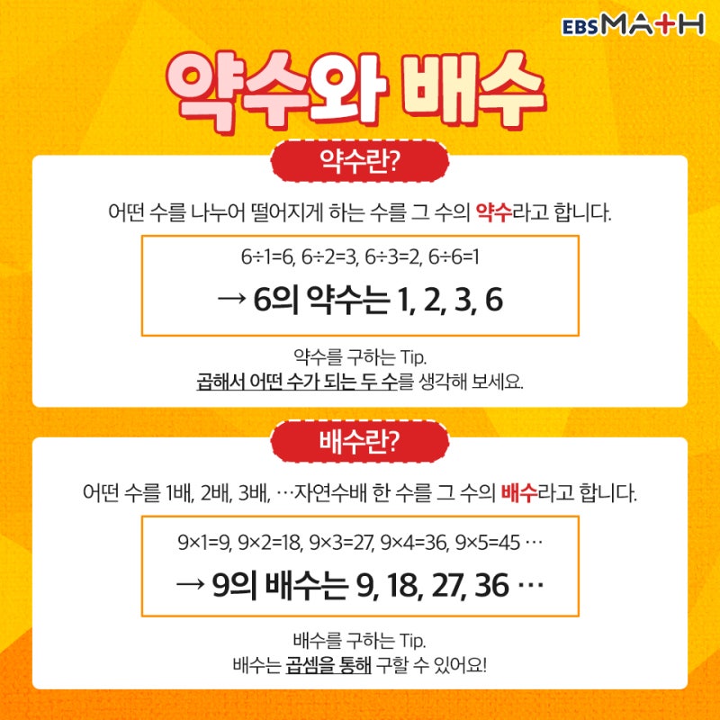 최소공배수, 최대공약수 구하는법 아직도 헷갈린다면 주목! (+약수와 배수) : 네이버 블로그
