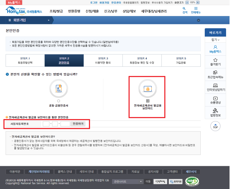 전자세금계산서 보안카드 발급방법가산디지털단지 세무사 네이버 블로그