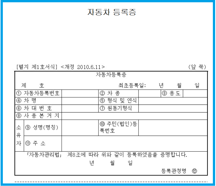 자동차등록증 재발급 차량등록증 인터넷발급 방법 수수료 X 네이버 블로그