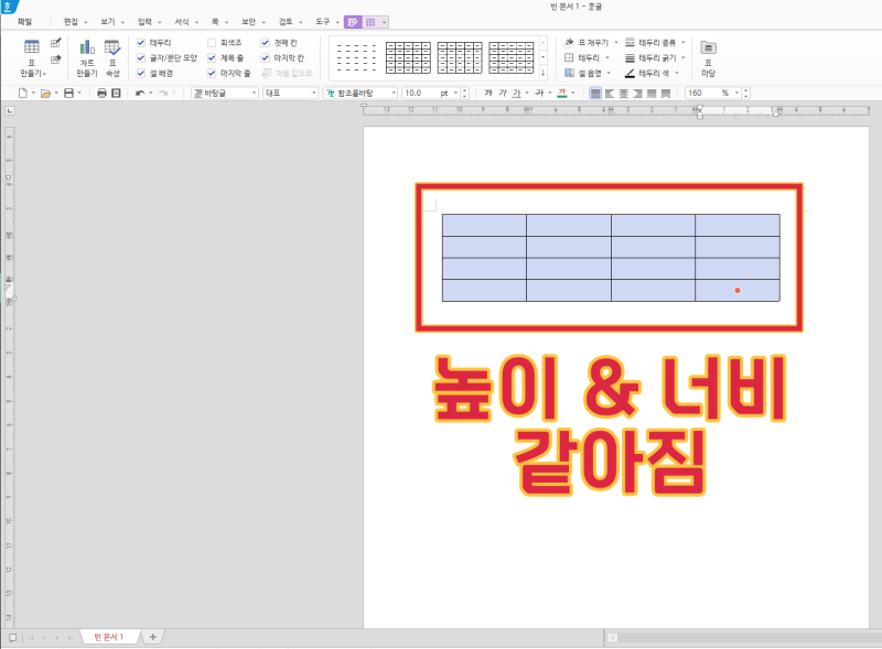 한글 표 크기 조절 꿀팁 줄이기 늘리기 맞추기 네이버 블로그