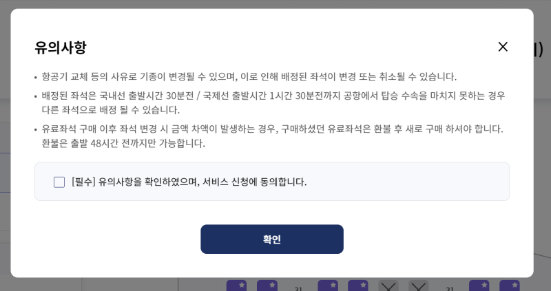 결혼준비 발리 항공권 가격 인터파크투어 대한항공 좌석 지정 방법 오토체크인 네이버 블로그