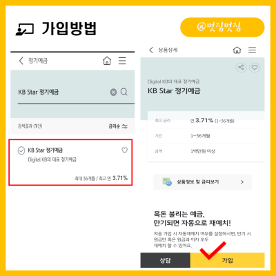 KB국민은행 KB Star 정기예금 금리, 특징, 가입방법 : 네이버 블로그
