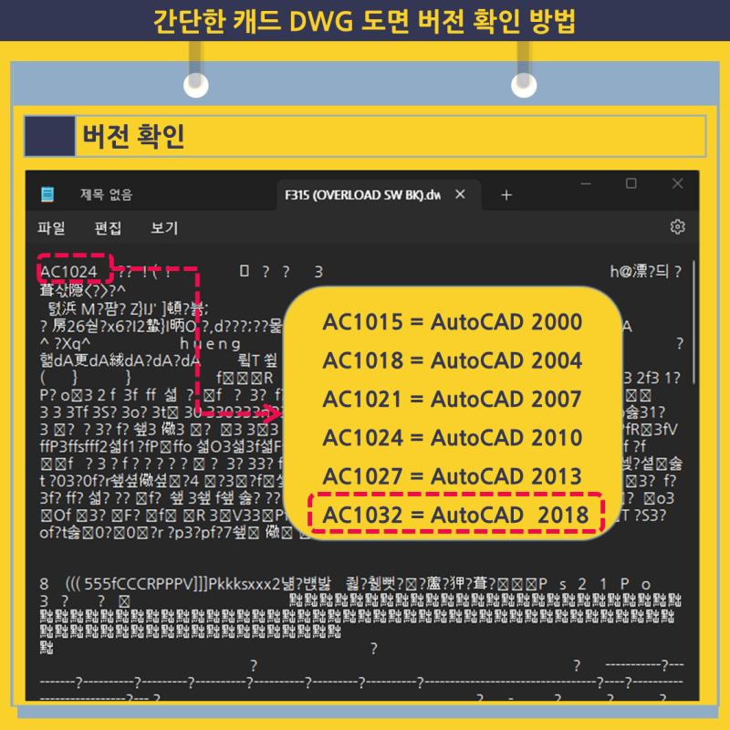 프로그램 없이 간단하게 캐드 DWG 도면 버전 확인하는 방법 : 네이버 블로그