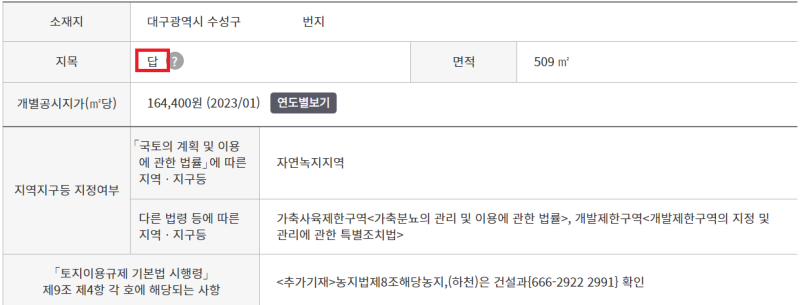 비사업용토지 양도세 중과 판정기준 중과세율 무조건 사업용 토지 상속증여 토지 지목 확인방법 네이버 블로그