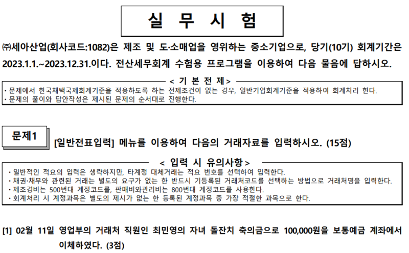 제108회 전산세무 2급 - 문제풀이 및 해설 : 네이버 블로그