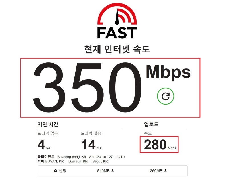인터넷속도 체크방법 (Fast.com vs Speedtest.net) : 네이버 블로그