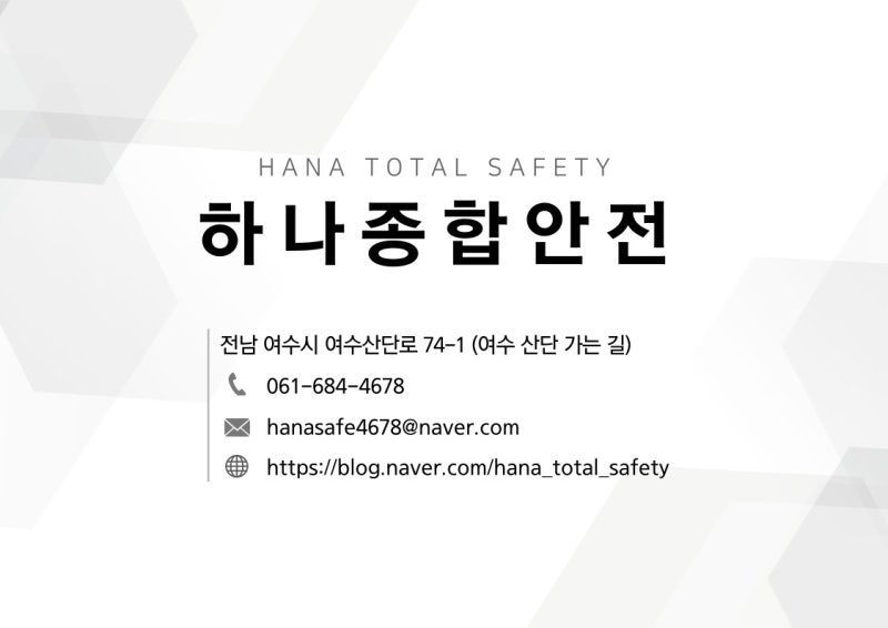 하나종합안전 블로그 시작 여수 철물점 면보루 공구상 수공구 건축자재 안전용품 건설소모품 네이버 블로그