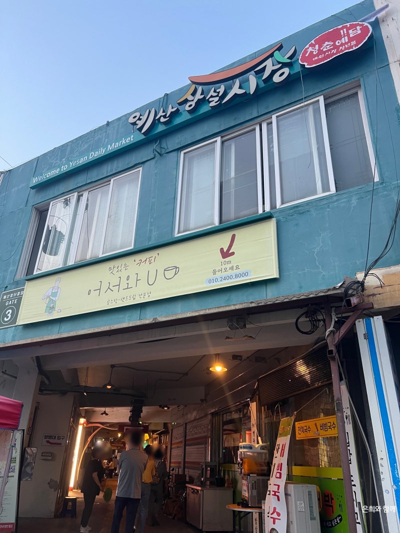 백종원 예산시장 맛집 삼겹살이 맛있는 신광정육점 주말 웨이팅 후기 네이버 블로그