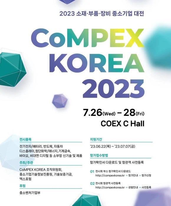 CoMPEX KOREA 2023에 튠잇이 참가합니다! : 네이버 블로그