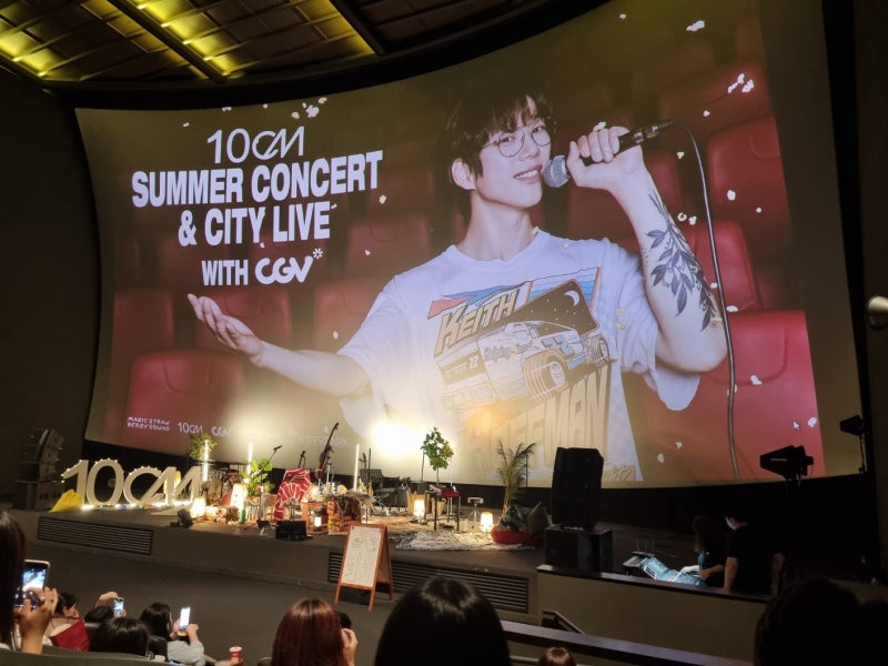 10센치 콘서트 후기 (2023 10CM Summer Concert with CGV) : 네이버 블로그