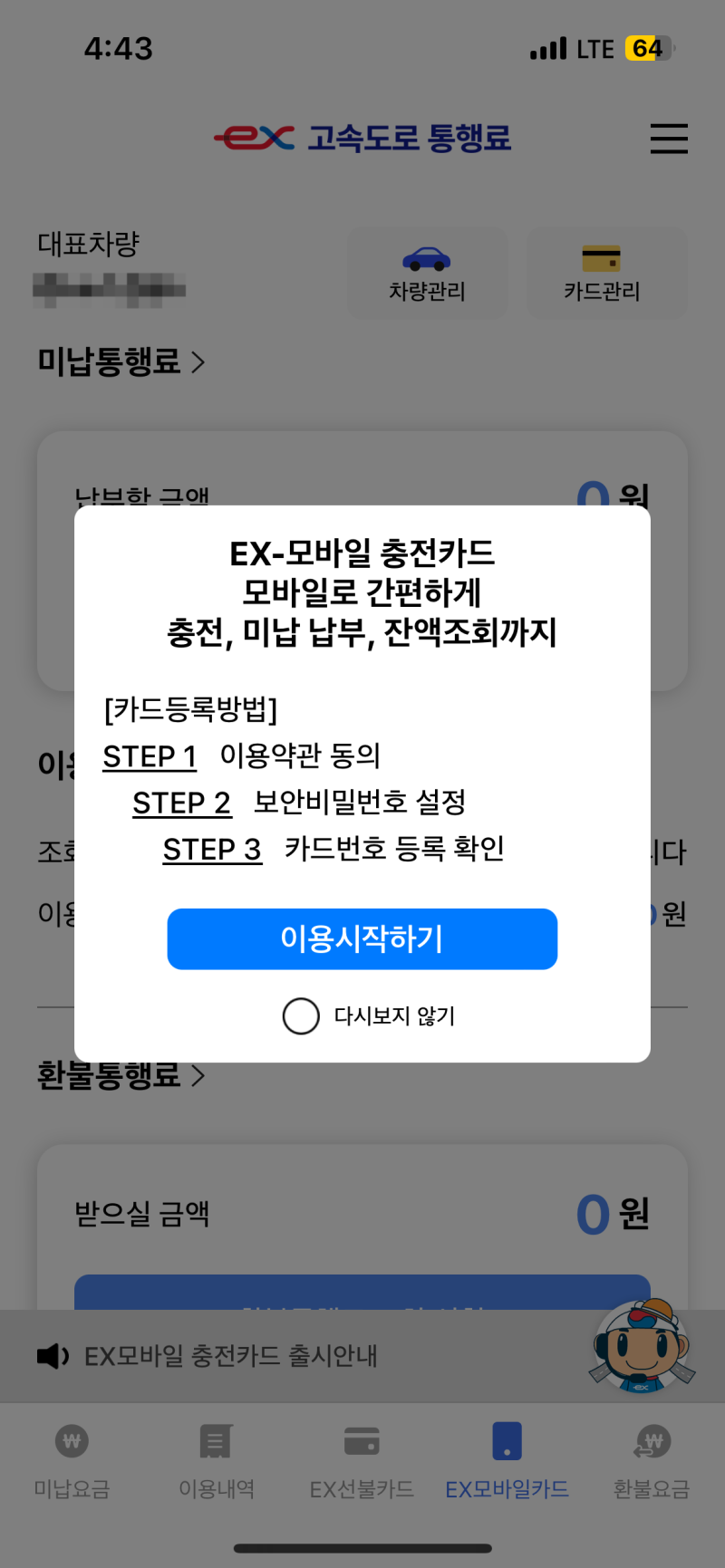 Ex모바일 충전카드 발급and사용방법 네이버 블로그