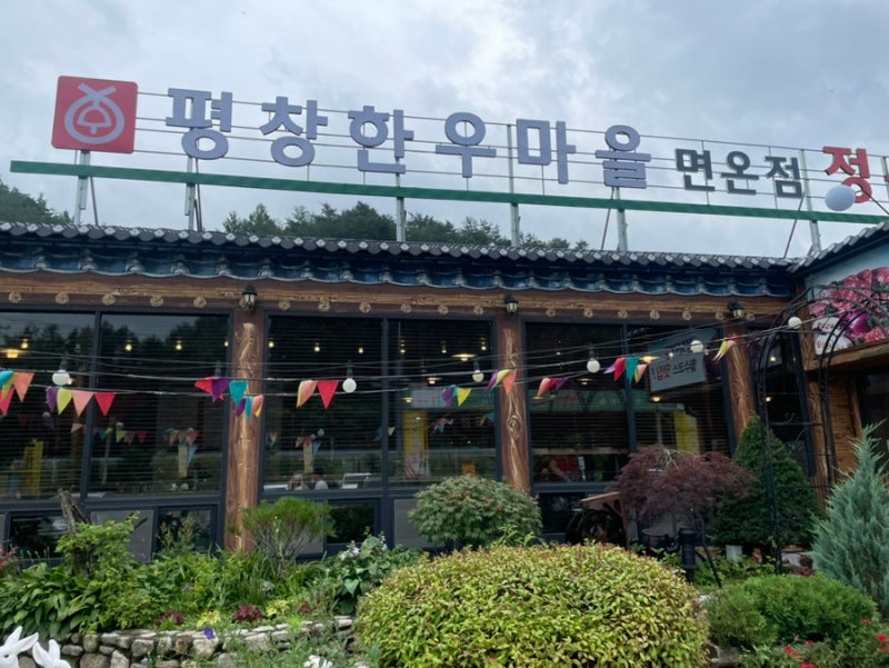 평창한우 평창 한우 퀄리티 미쳤다 평창한우마을 면온점 네이버 블로그