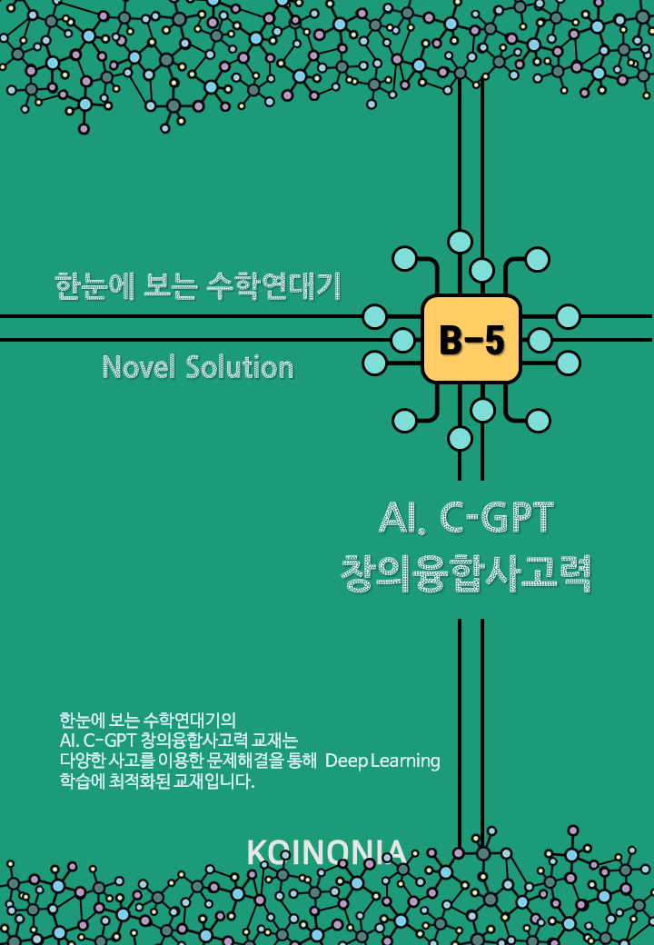 한눈에 보는 수학연대기 프로젝트 참여형수업 발표토론식학습 네이버 블로그