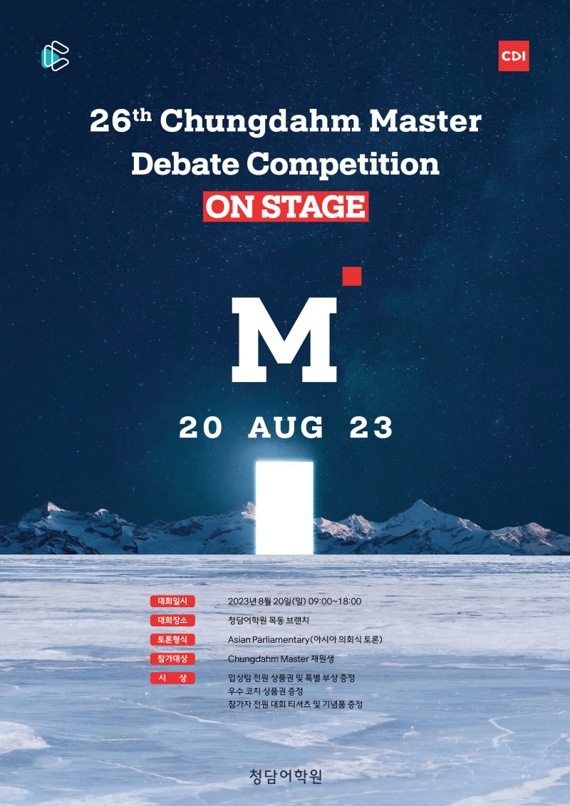 제26회 Master Debate Competition 개최 [분당 청담] : 네이버 블로그