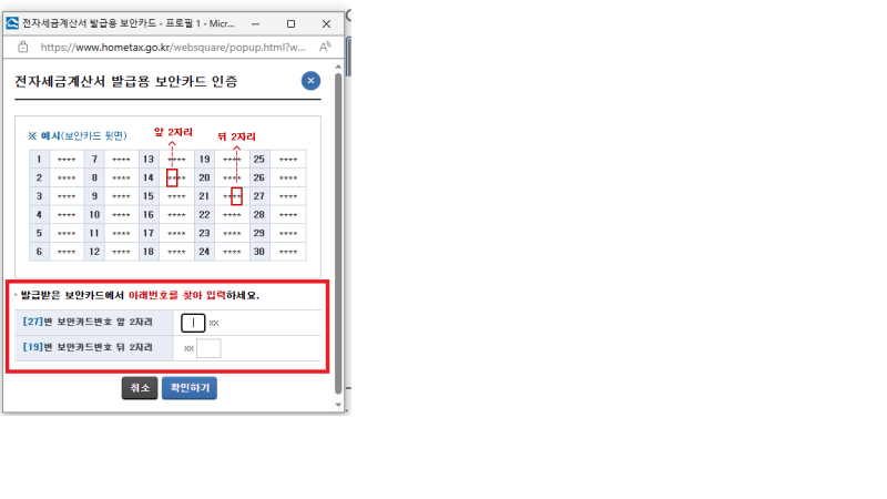 전자세금계산서 보안카드 발급방법가산디지털단지 세무사 네이버 블로그