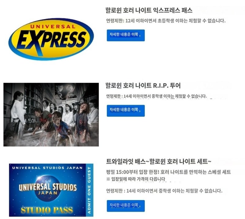 USJ에서 만나는 리얼 할로윈!! 유니버셜스튜디오재팬 할로윈 호러 나이트+.+ : 네이버 블로그