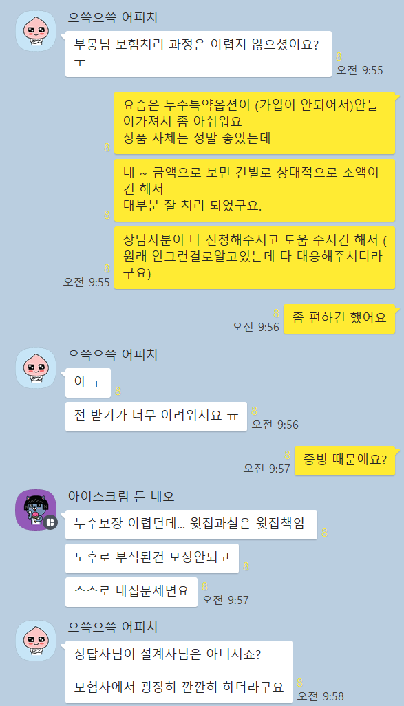 구축 아파트 누수 화재 보험 임대인 특약 가입 건으로 자기부담 포함 처리 네이버 블로그
