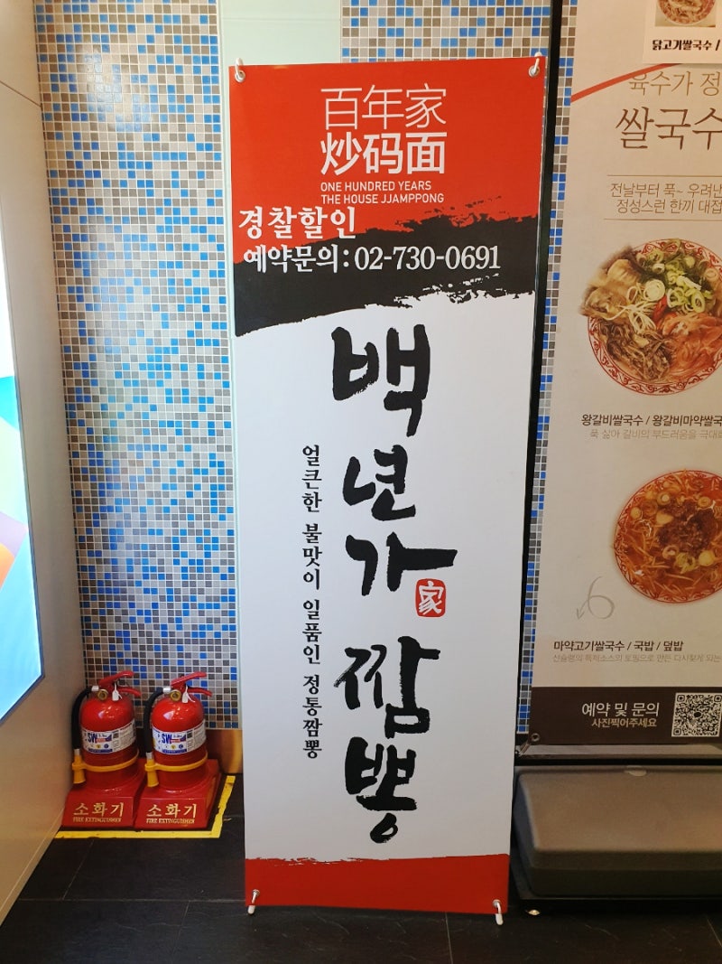 종로 광화문 중식 맛집 백년가짬뽕 불맛 순두부짬뽕밥 후기 네이버 블로그