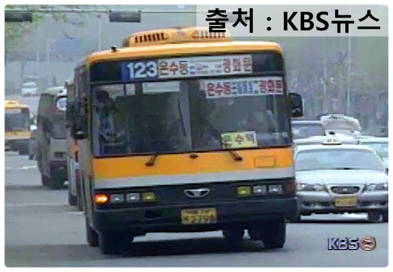 (KBS뉴스)『[서울특별시] 세풍운수 123번 시내버스 (대우 Hi-power BS106L)』 : 네이버 블로그