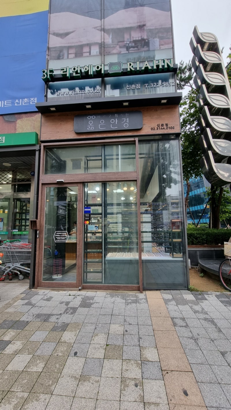 내돈내산 복시안경 맞춤 신촌 옳은안경 방문후기 네이버 블로그