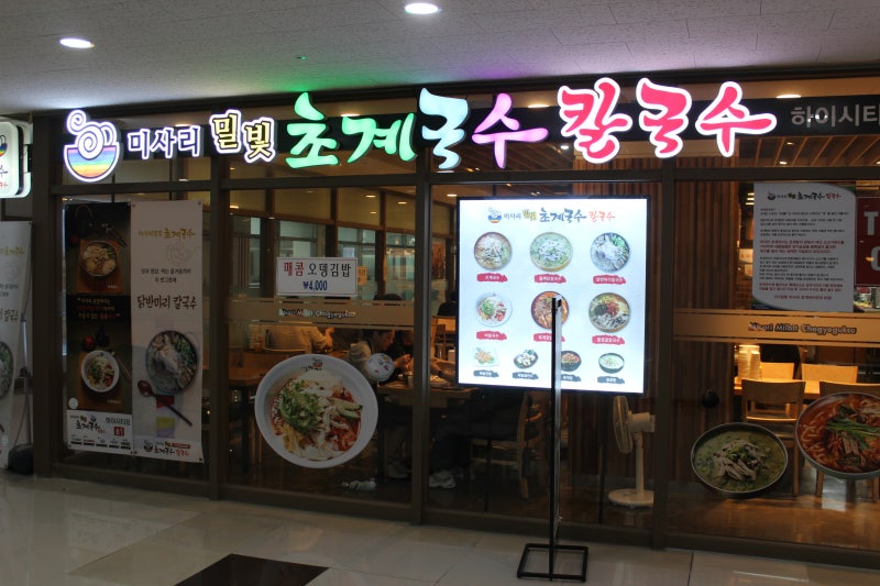 가산디지털맛집 미사리 밀빛 초계국수 가산하이시티점 직장인 점심식사로 딱 좋아요 네이버 블로그