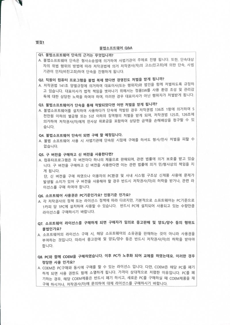 한글과컴퓨터 공문 대처 방법 한글과컴퓨터 Sw저작권 준수여부 확인 요청의 건 네이버 블로그