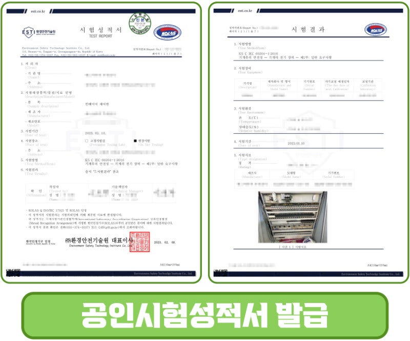 컨베이어 제어반 전기안전시험 Kolas 공인성적서 발급 후기 네이버 블로그