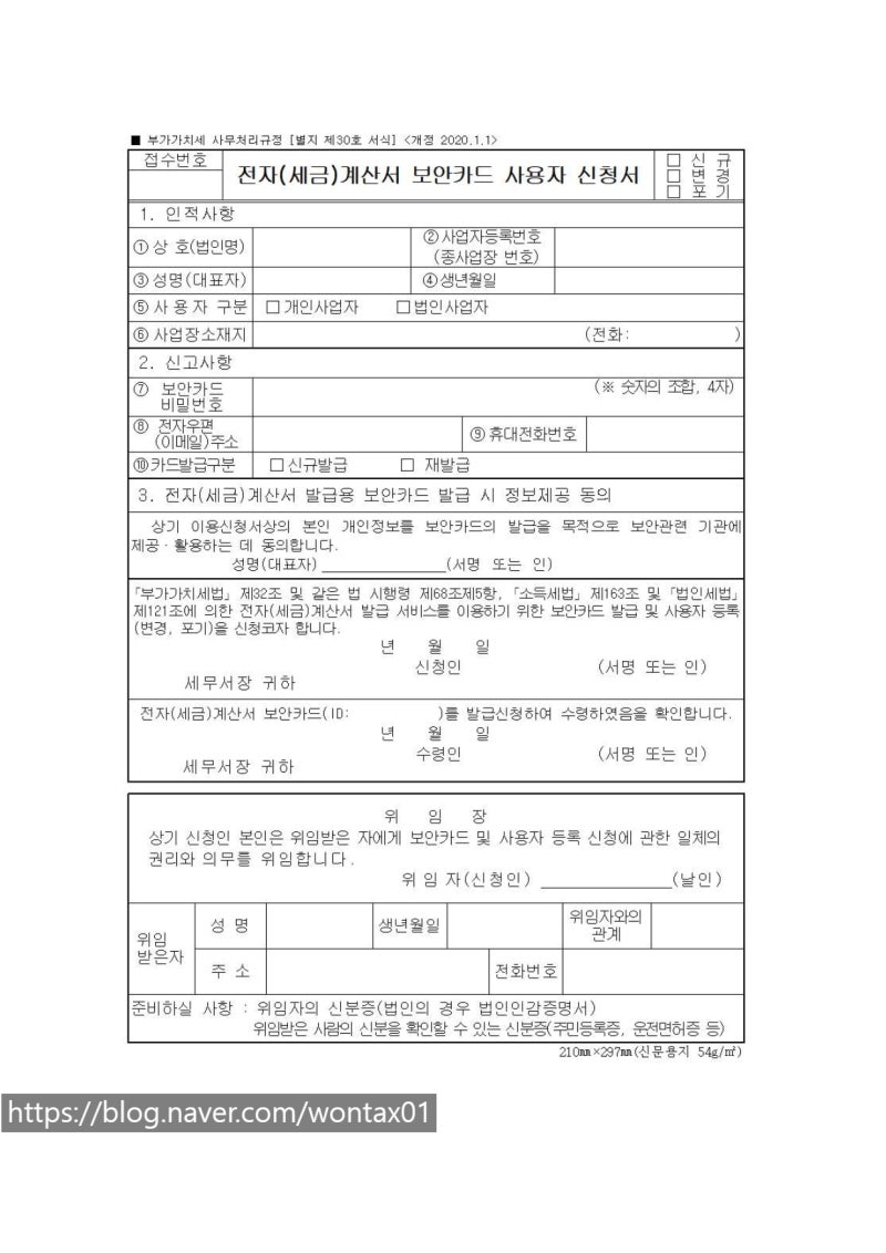 전자세금계산서 보안카드 발급방법가산디지털단지 세무사 네이버 블로그