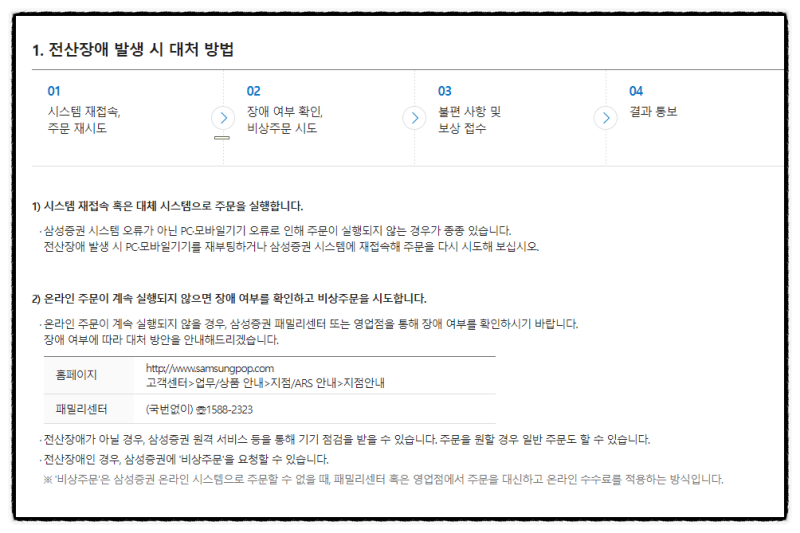 공모주 센서뷰 삼성증권 전산장애 앱 오류 보상신청 방법금감원 민원넣는법 네이버 블로그