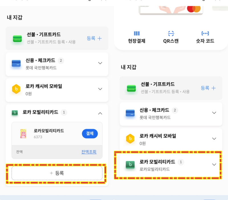 초등학생 교통카드 어린이 버스요금 나이기준 교통카드 충전 및 잔액조회 네이버 블로그