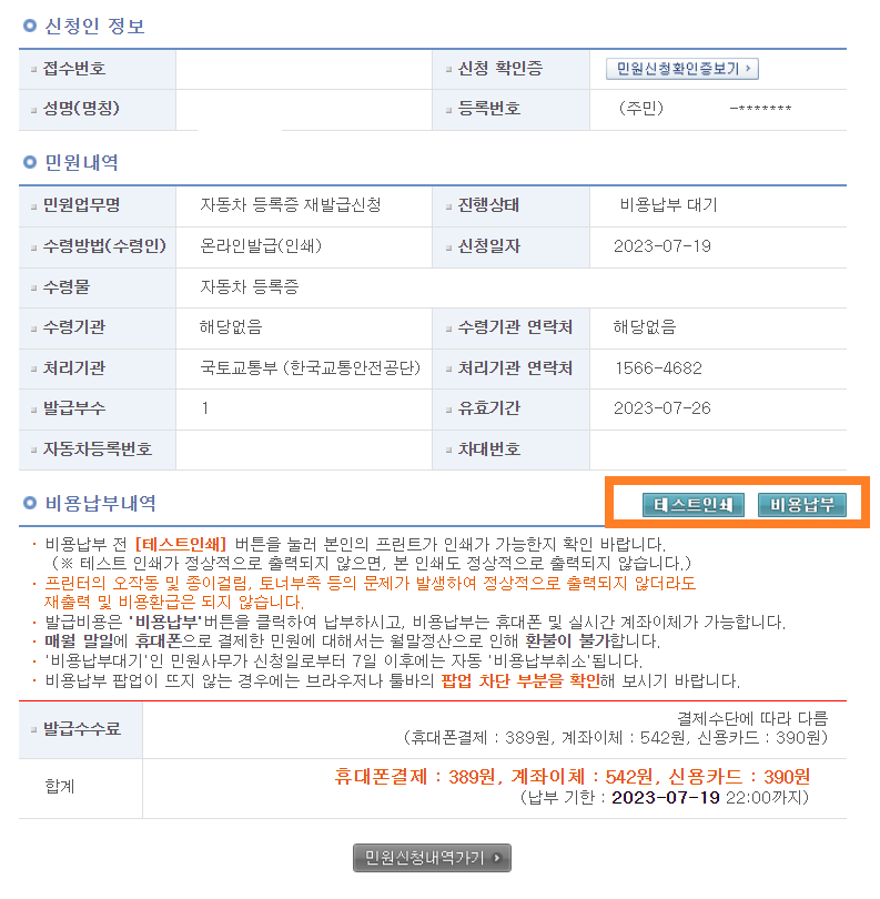 자동차등록증 재발급 차량등록증 인터넷발급 방법 수수료 X 네이버 블로그