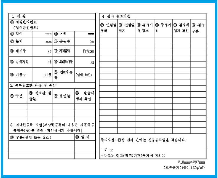 자동차등록증 재발급 차량등록증 인터넷발급 방법 수수료 X 네이버 블로그