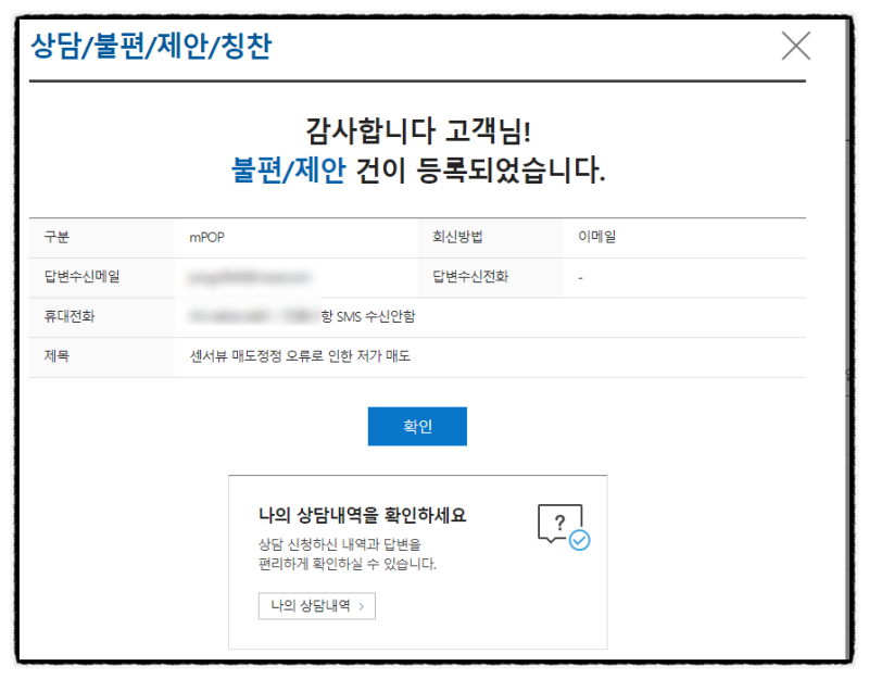공모주 센서뷰 삼성증권 전산장애 앱 오류 보상신청 방법금감원 민원넣는법 네이버 블로그