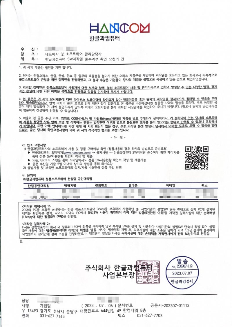 한글과컴퓨터 공문 대처 방법 한글과컴퓨터 Sw저작권 준수여부 확인 요청의 건 네이버 블로그