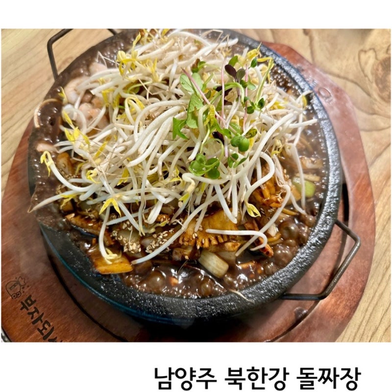 남양주 맛집 북한강 돌짜장 아기랑 함께 먹기 좋은 식당 네이버 블로그