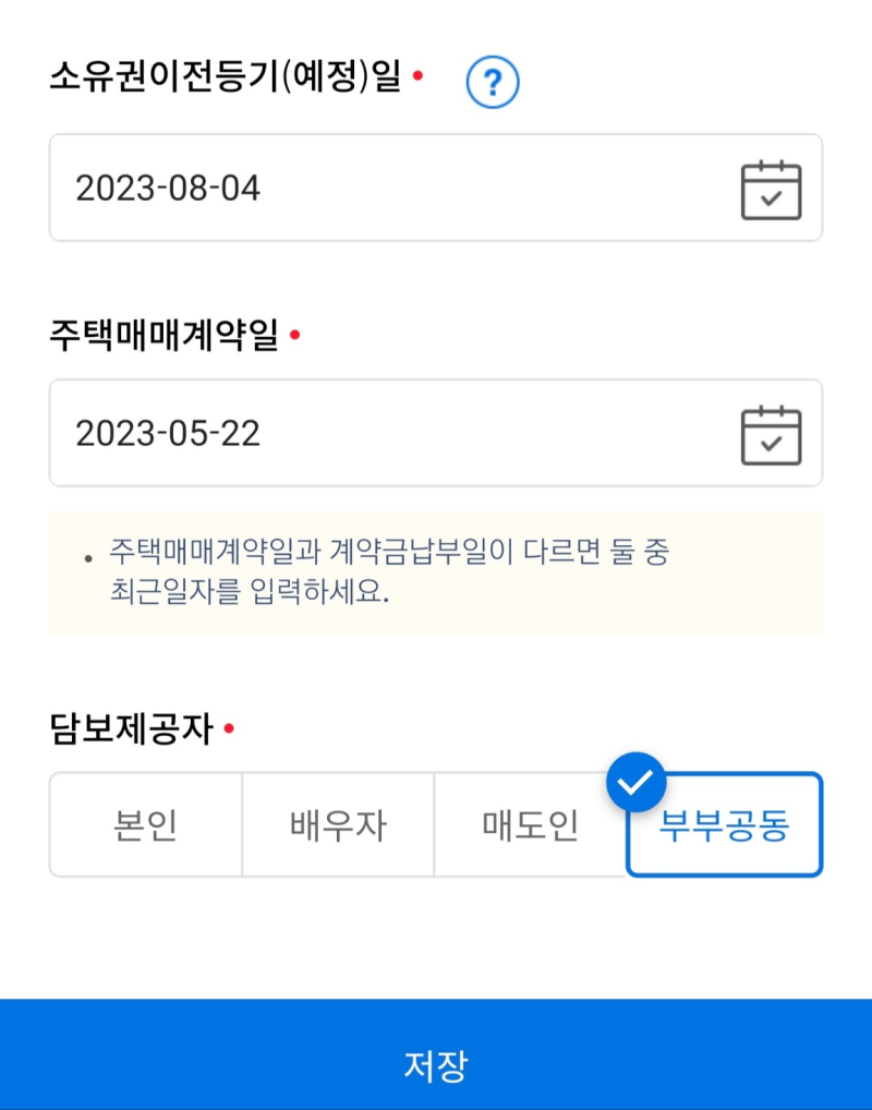 특례보금자리론 신청 후기 서류 네이버 블로그
