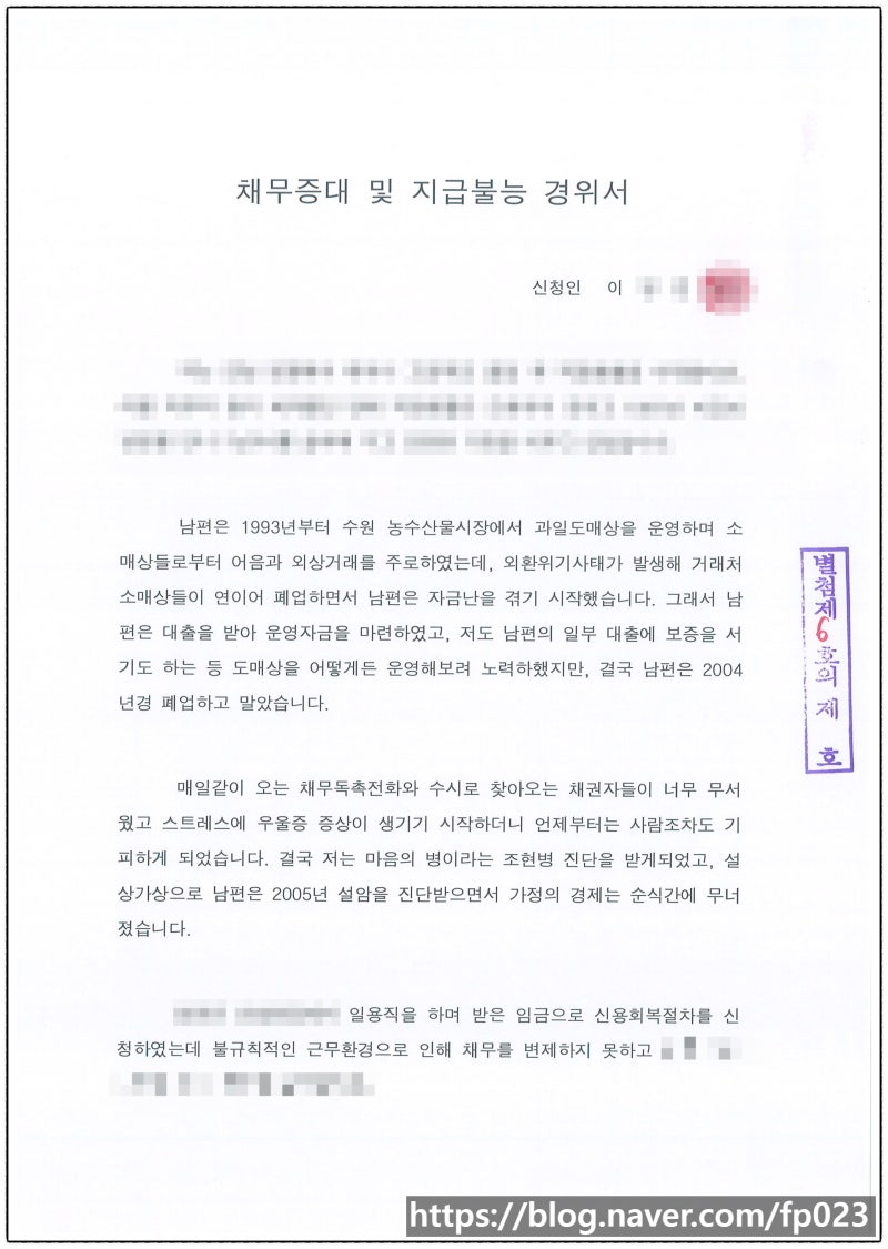【수원회생법원 개인파산 면책결정】 남편의 보증채무금으로 인천지방법원에서 이행권고결정을 받고 파산신청 파산신청을 하면 은행거래를