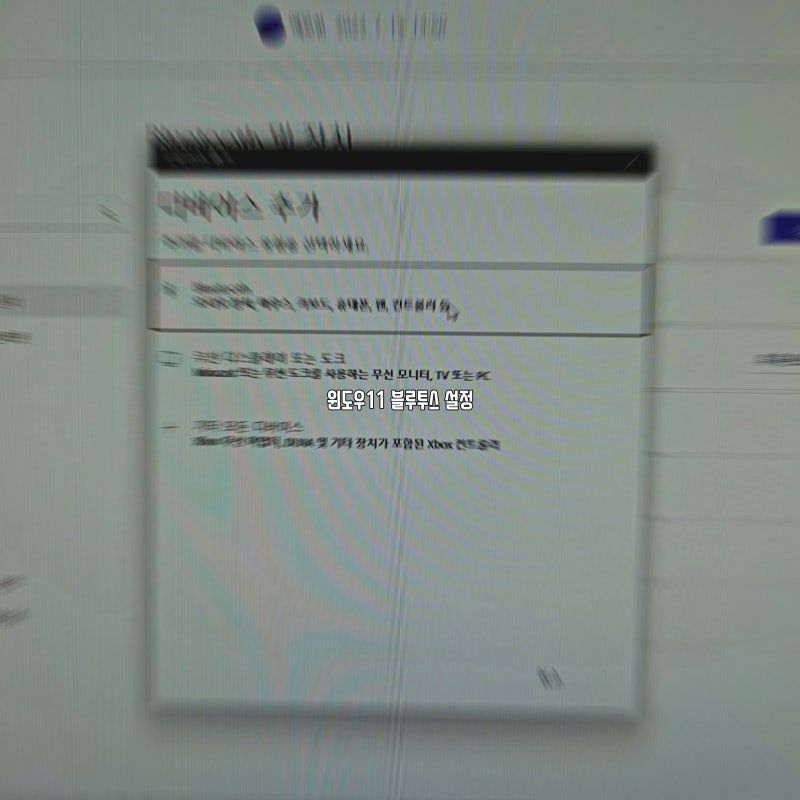 윈도우11 블루투스 드라이버 설치 및 켜기 방법 네이버 블로그