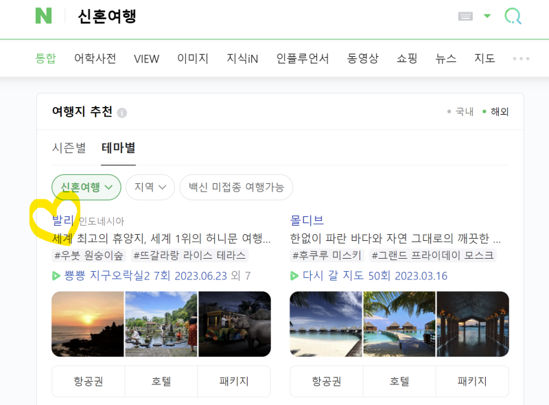 결혼준비 발리 항공권 가격 인터파크투어 대한항공 좌석 지정 방법 오토체크인 네이버 블로그