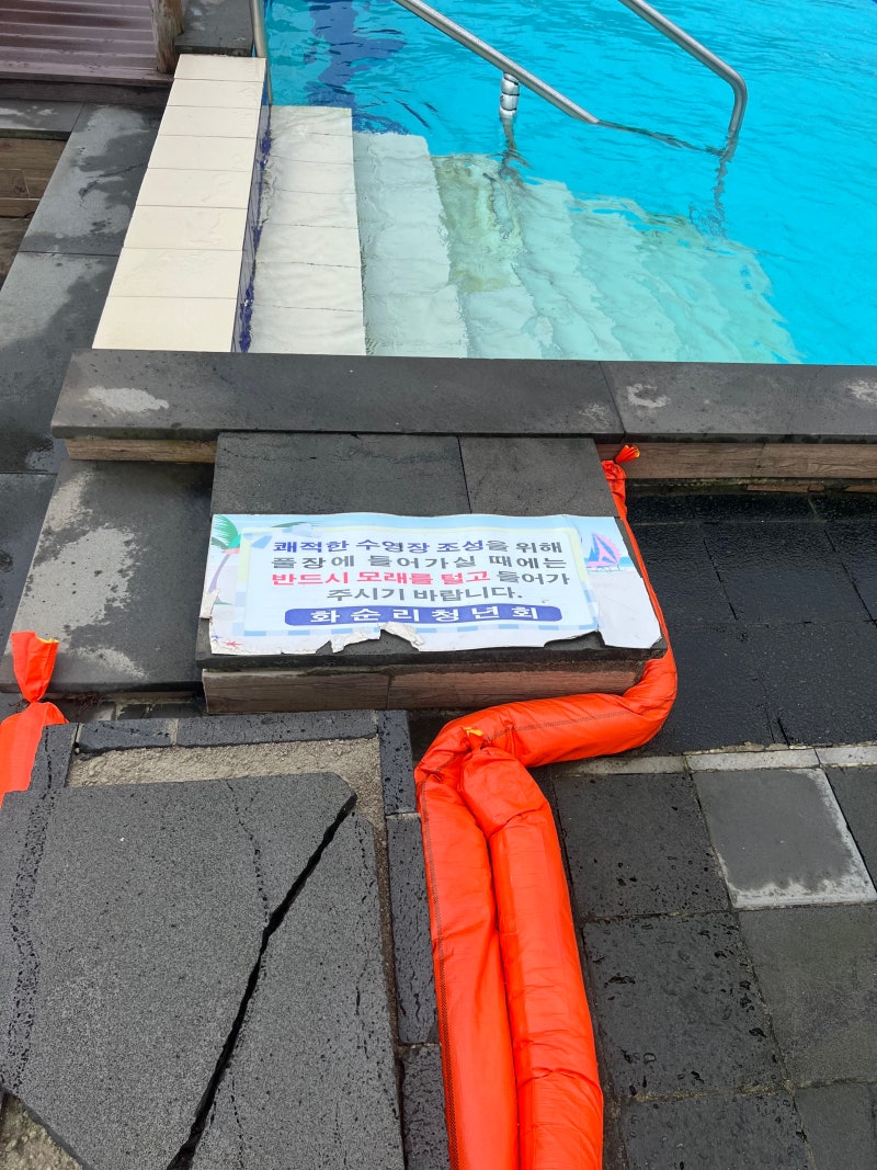 제주 화순금모래해수욕장 화순담수풀장 제주 무료 용천수 수영장 네이버 블로그