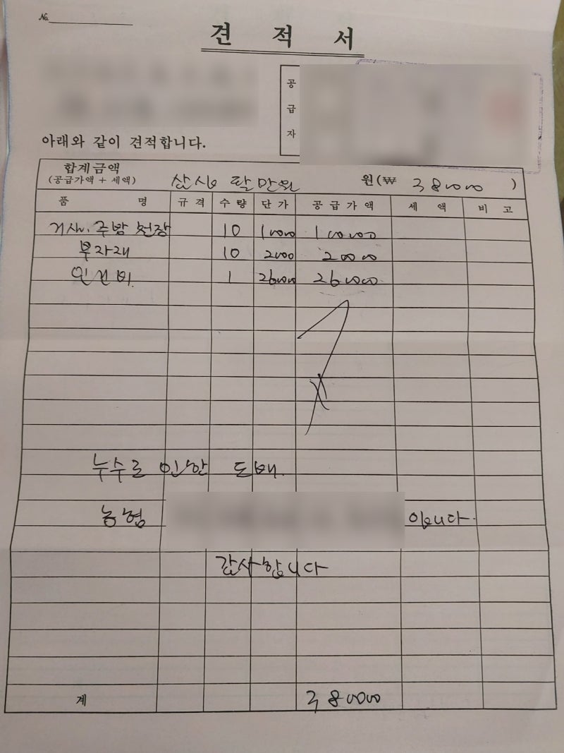 구축 아파트 누수 화재 보험 임대인 특약 가입 건으로 자기부담 포함 처리 네이버 블로그