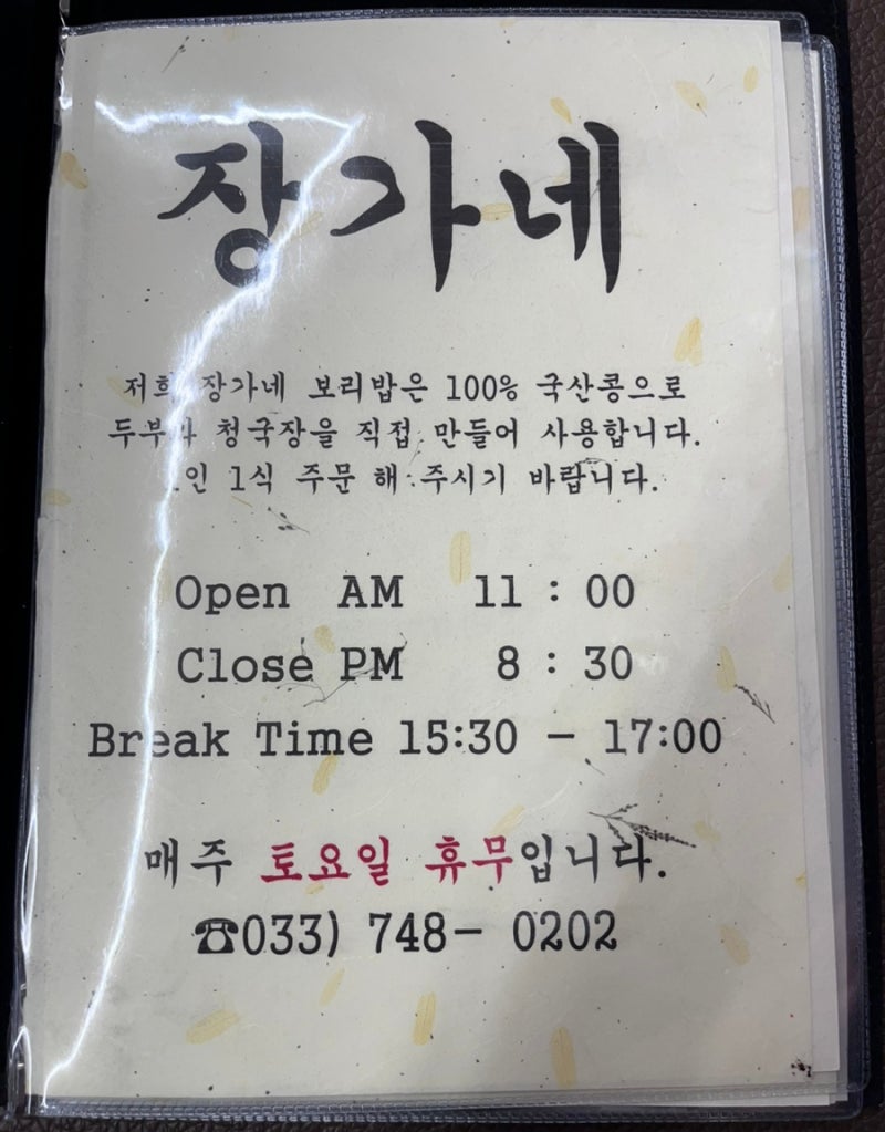 원주 행구동 한식 맛집 푸짐하고 맛있는 장가네 보리밥 정식 네이버 블로그